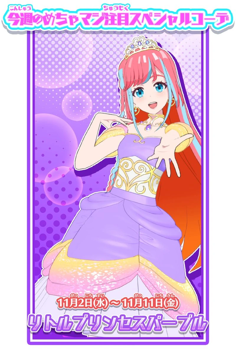 Little Princess Purple | All Pretty Series Wiki | Fandom