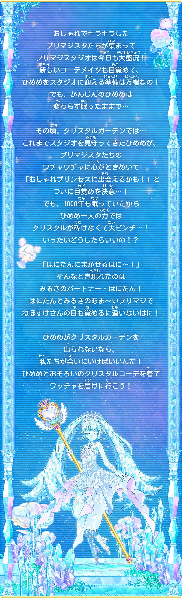 Crystal Princess Himeme | All Pretty Series Wiki | Fandom