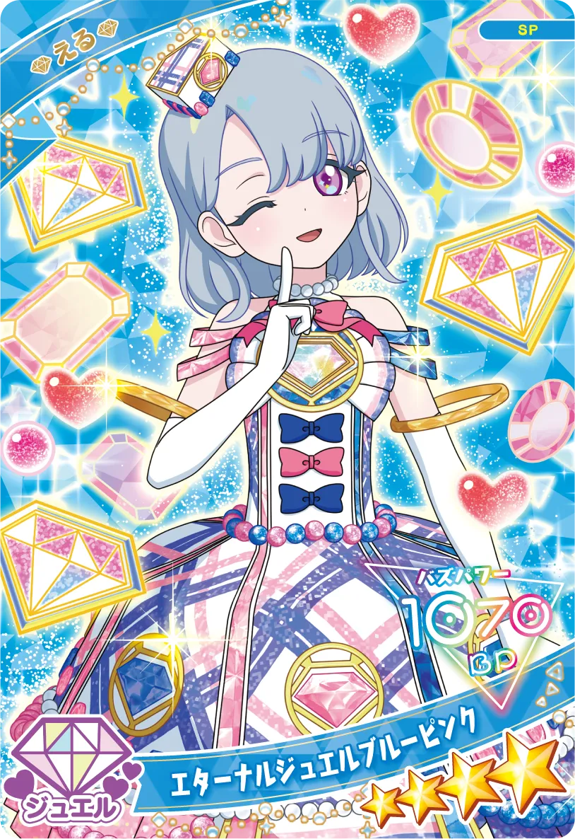 Eternal Jewel Blue Pink | All Pretty Series Wiki | Fandom