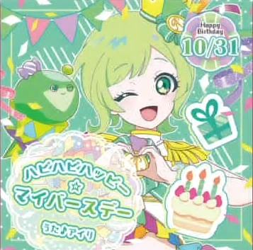 Happy Happy Happy☆My Birthday (Airi Ver.) | All Pretty Series Wiki | Fandom