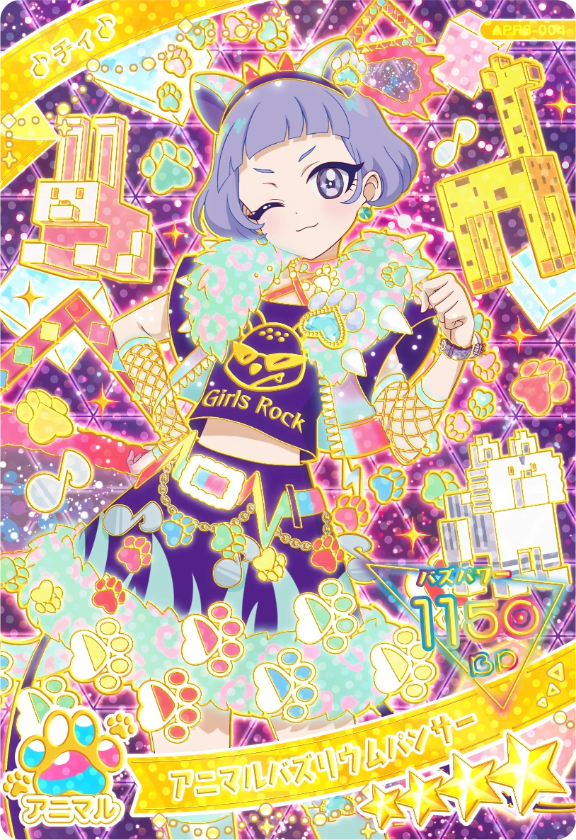 Animal Buzzlume Panther | All Pretty Series Wiki | Fandom