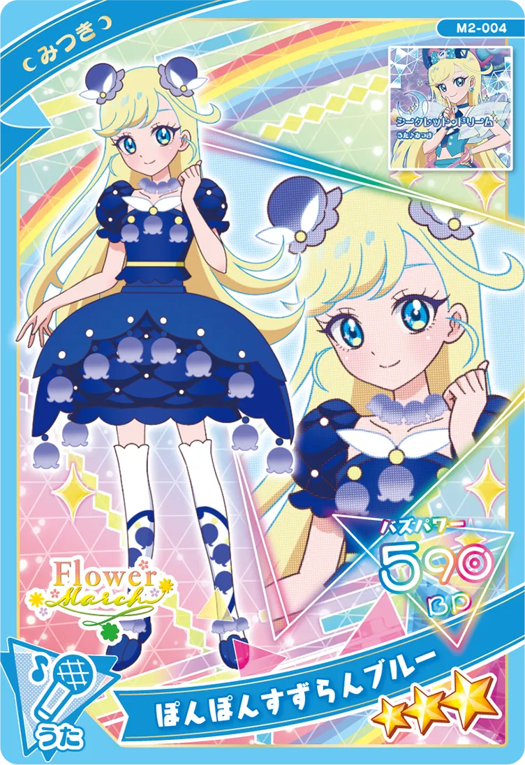 Pon Pon Lily of the Valley Blue | All Pretty Series Wiki | Fandom