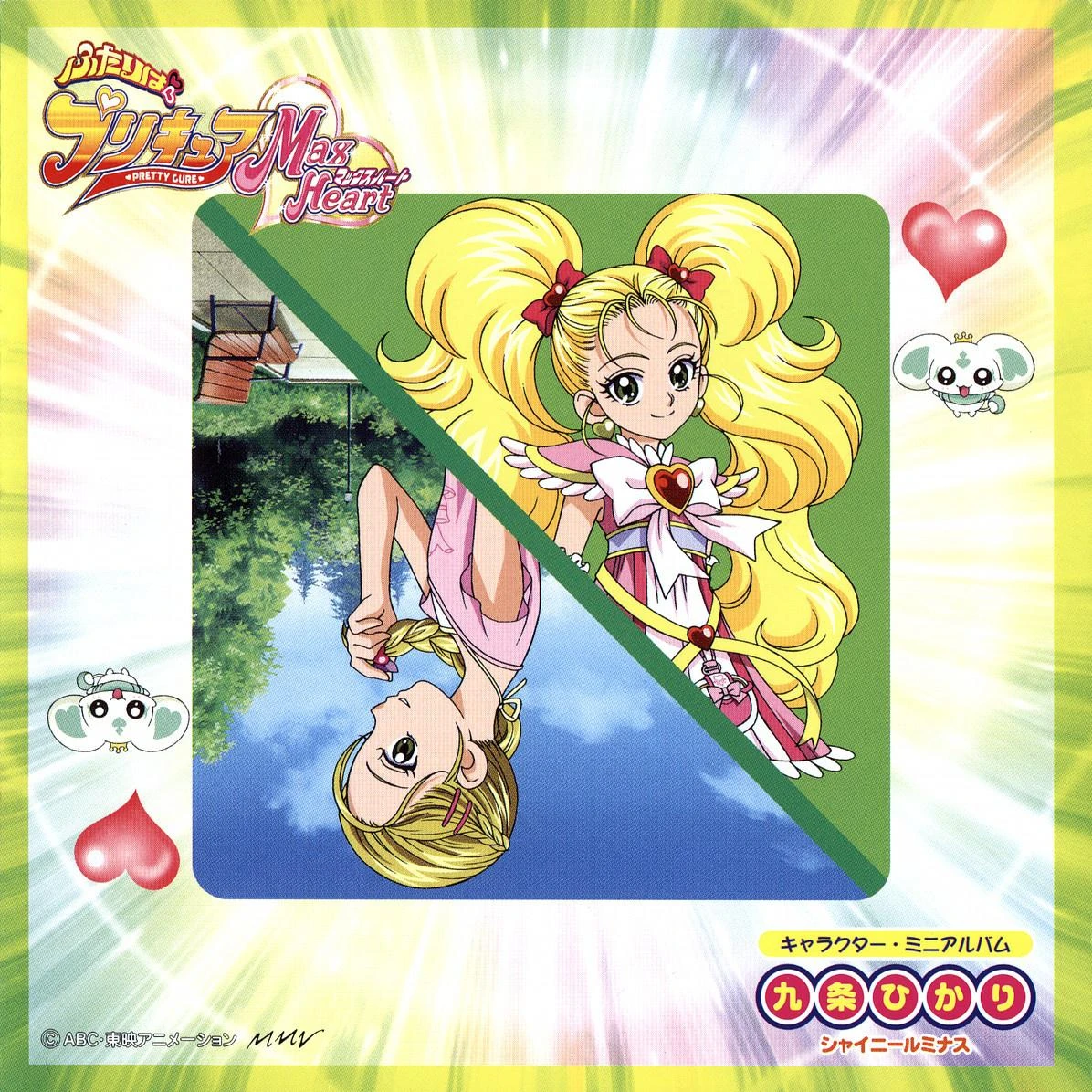 Futari wa Pretty Cure Max Heart Character Mini-Album: Hikari Kujou (Shiny Luminous) | Pretty ...