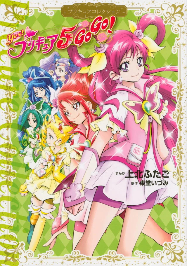 Yes! Pretty Cure 5 GoGo! Manga (Kamikita Futago) | Pretty Cure Wiki | Fandom