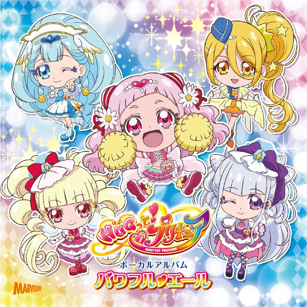 HUGtto! Pretty Cure Vocal Album ~Powerful♥Yell~ | Wiki Prettycure | Fandom