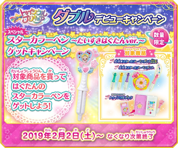 Star Color Pen (merchandise) | Pretty Cure Wiki | Fandom