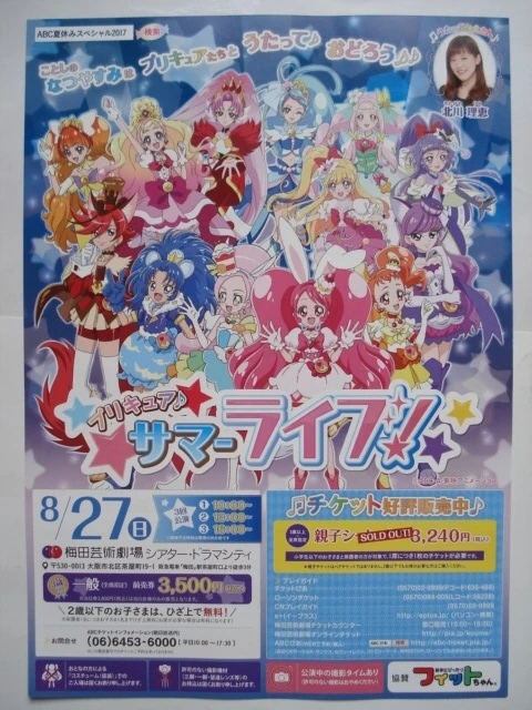 Pretty Cure♪ Summer Live! | Pretty Cure Wiki | Fandom