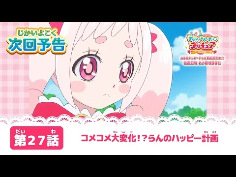 DPPC27 | Pretty Cure Wiki | Fandom
