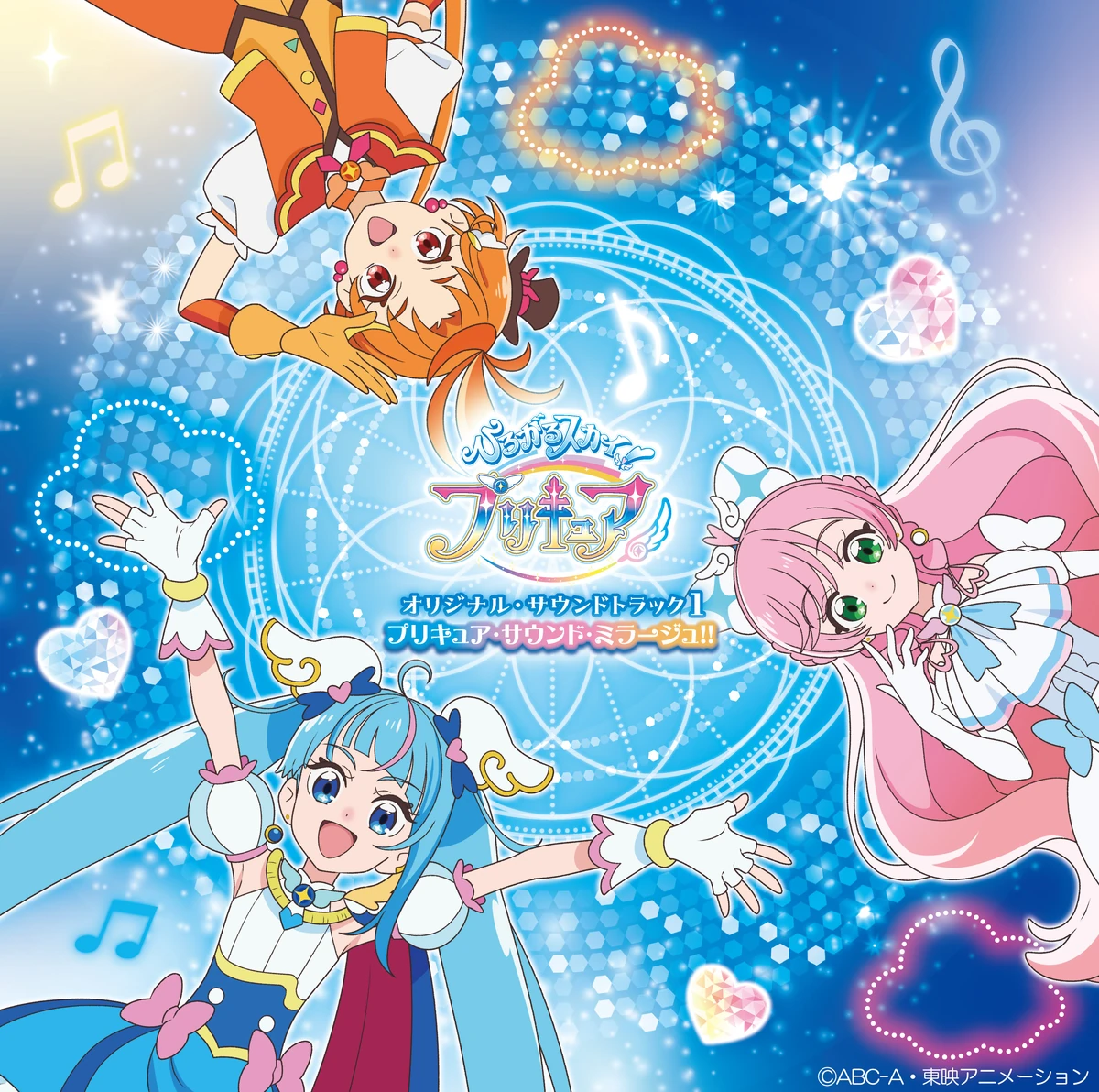 Hirogaru Sky! Pretty Cure Original・Soundtrack 1: Pretty Cure・Sound・Mirage!! | Pretty Cure Wiki ...