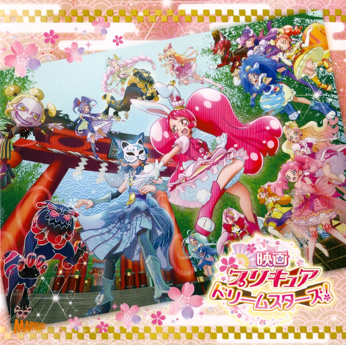 Миссия Сакура ~Отношения ПриКюа~Место что зовёт тебя Pretty Cure