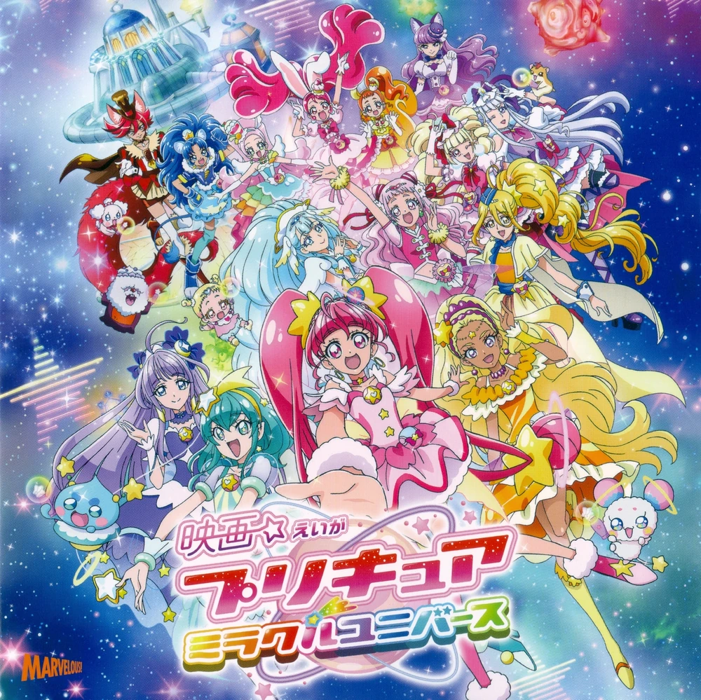 Pretty Cure Miracle Universe Theme Song Single | Wiki Prettycure | Fandom