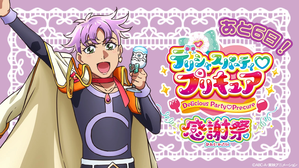 Delicious Party♡Pretty Cure Thanksgiving | Pretty Cure Wiki | Fandom