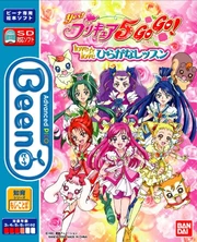 Sega Pico & Beena games | Pretty Cure Wiki | Fandom