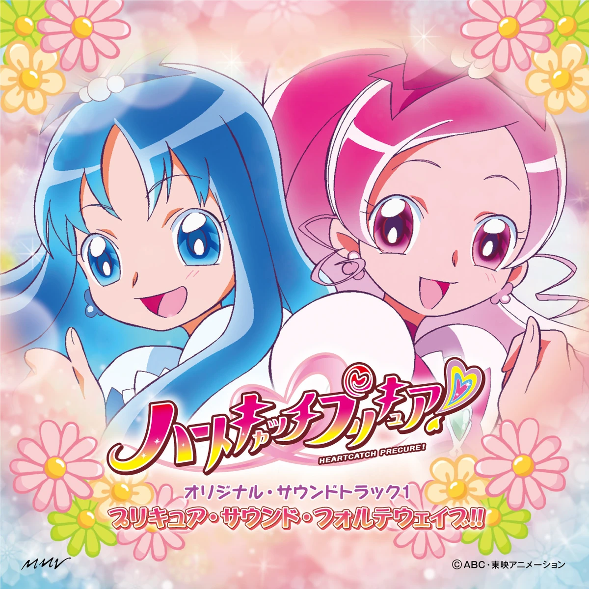 Heartcatch Pretty Cure! Original Soundtrack 1: Pretty Cure Sound Forte Wave!! | Pretty Cure Wiki ...