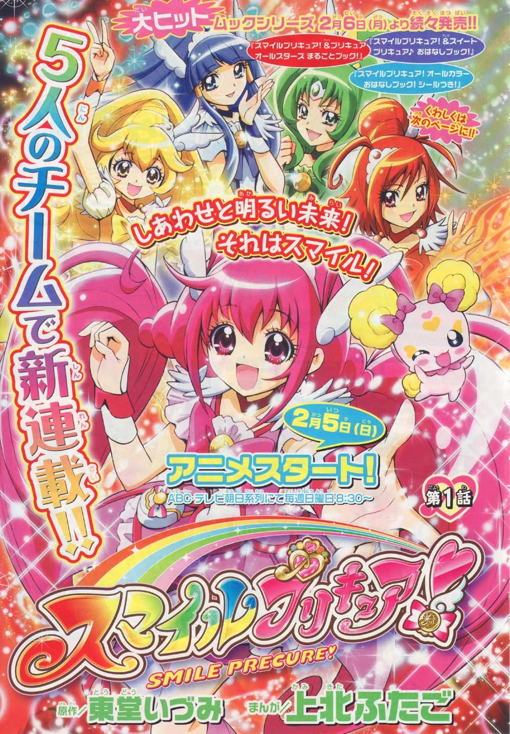 Smile Pretty Cure! (Manga) | Pretty Cure Wiki | Fandom