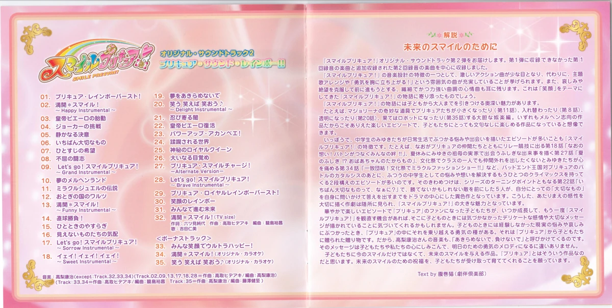 Smile Pretty Cure! Original Soundtrack 2: Pretty Cure Sound Rainbow!! | Pretty Cure Wiki | Fandom