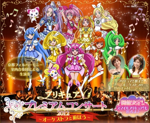 Pretty Cure Premium Concert 2012 ~Orchestra to Asobou~ | Pretty Cure ...