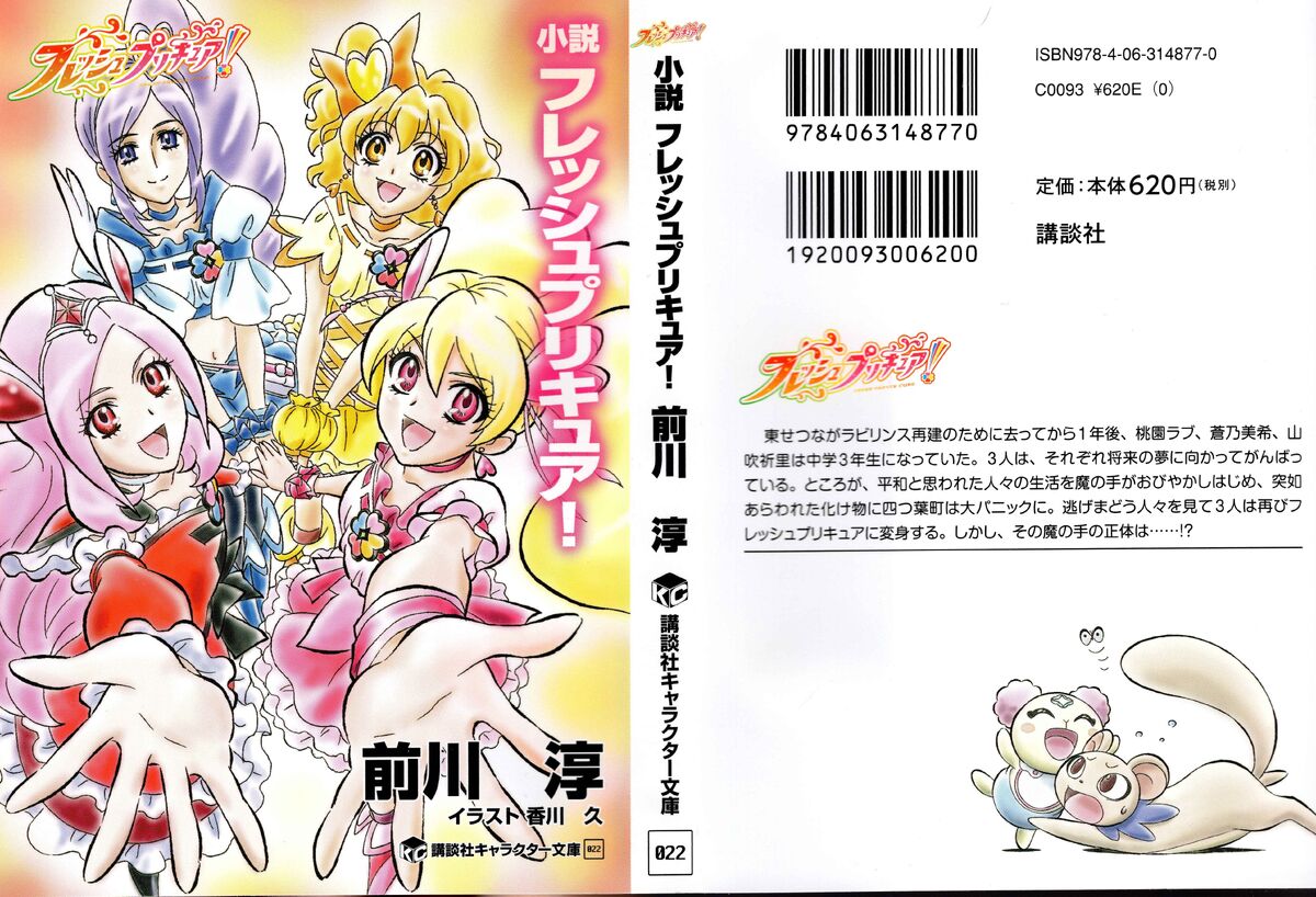 Фрэш ПриКюа романСканы Pretty Cure вики Fandom