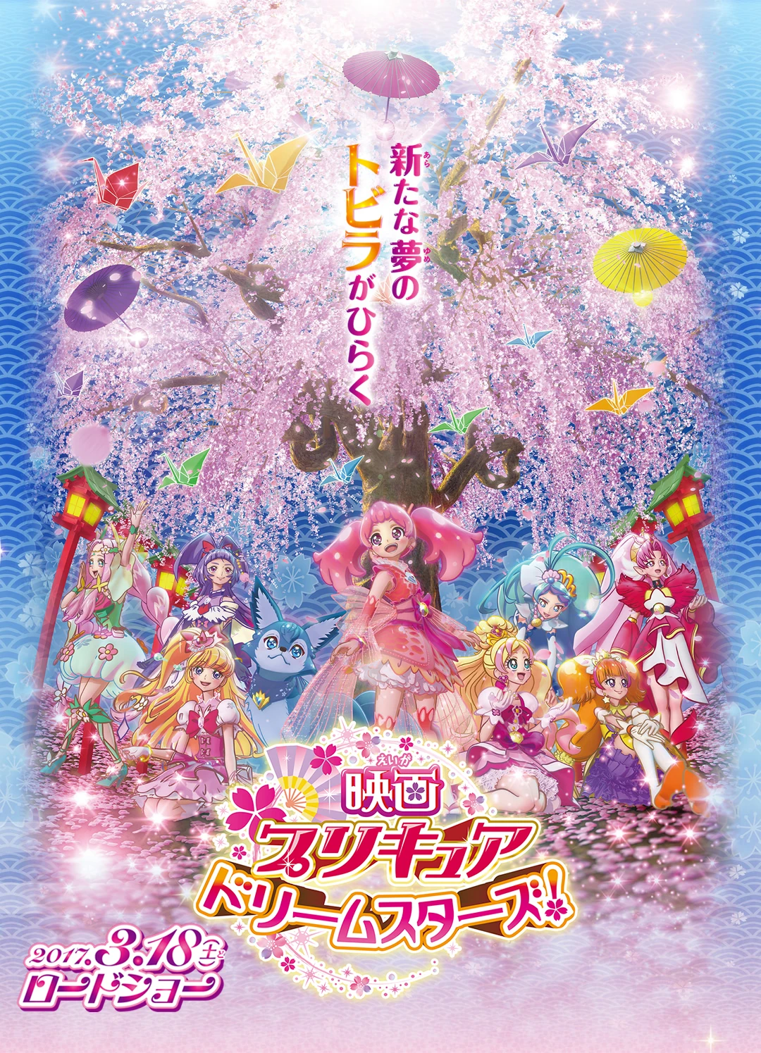 Pretty Cure Dream Stars! | Pretty Cure Wiki | Fandom