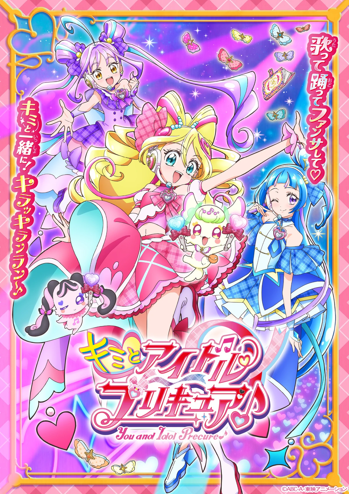 Kimi to Idol Pretty Cure♪ | Pretty Cure Wiki | Fandom