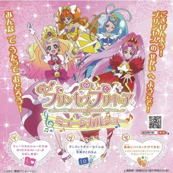 Go! Princess Pretty Cure - Espectáculo musical: ¡Salva la Tierra de las Princesas! | Pretty Cure ...