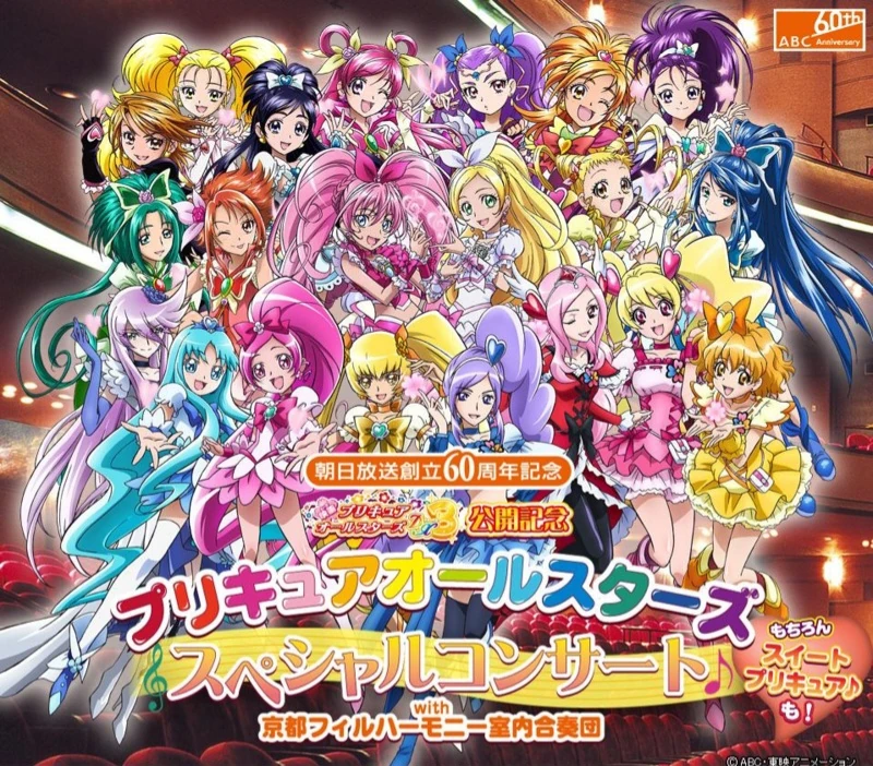 Pretty Cure All Stars: Concierto especial con la Filarmónica de Kioto | Pretty Cure Wiki | Fandom