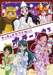 Pretty Cure Land | Pretty Cure Wiki | Fandom