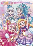 Wonderful Pretty Cure! | Pretty Cure Wiki | Fandom
