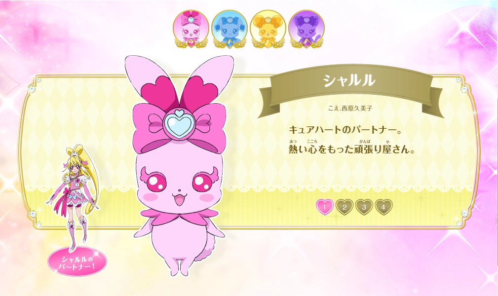 Sharuru/Image Gallery | Pretty Cure Wiki | Fandom
