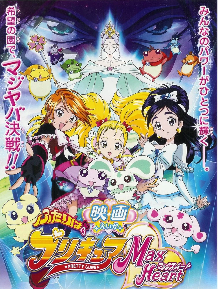 Pretty Cure Kinofilme | Pretty Cure Wiki | Fandom