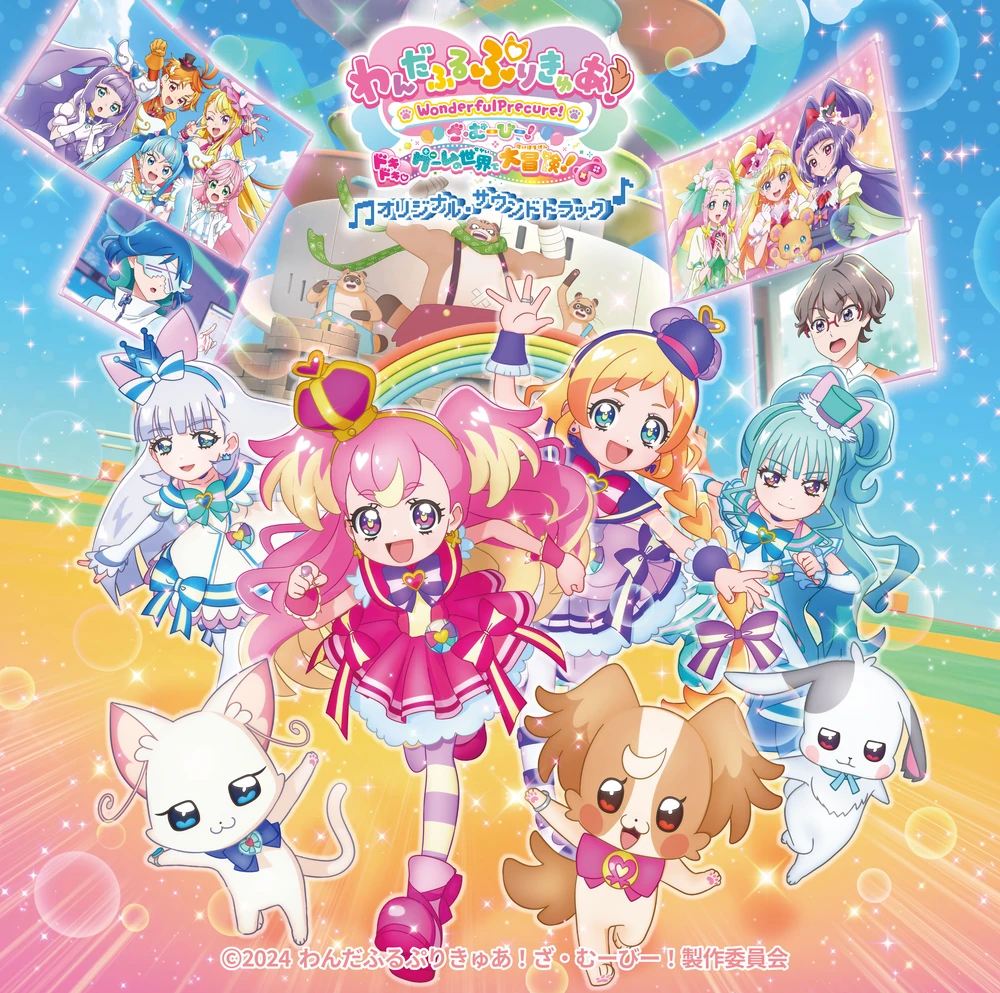 Wonderful Pretty Cure! The Movie! Dokidoki♡Game no Sekai de Daibouken ...