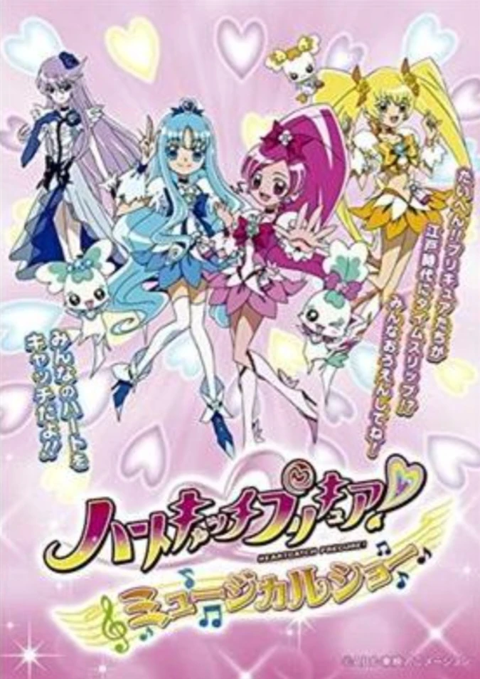 HeartCatch Pretty Cure! Show musical ~¡¡Canta, baila y atrapa el ...