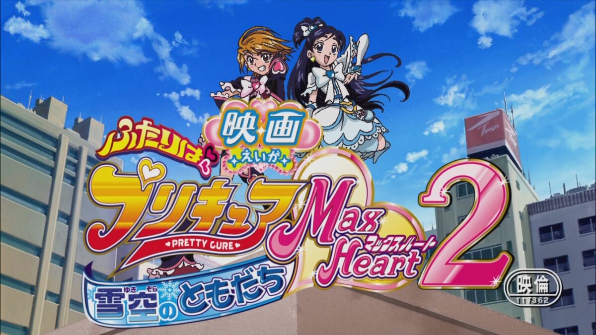 Футари Ва ПриКюа МаксХарт2 Друзья заснеженного неба Pretty Cure вики