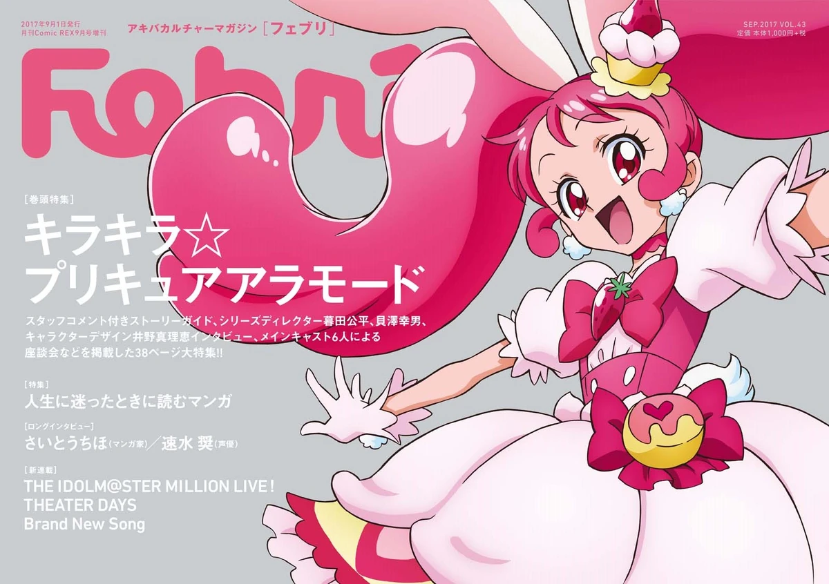 Interview with Ayumi Hasegawa - Febri vol. 43 | Pretty Cure Wiki | Fandom