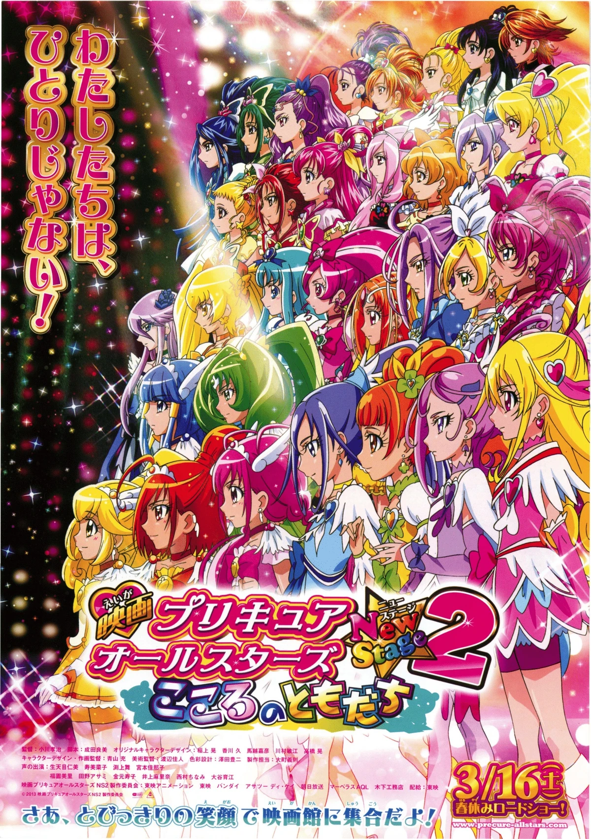 Pretty Cure All Stars New Stage 2: Kokoro no Tomodachi | Pretty Cure ...