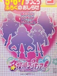 Meitantei Pretty Cure! | Pretty Cure Wiki | Fandom