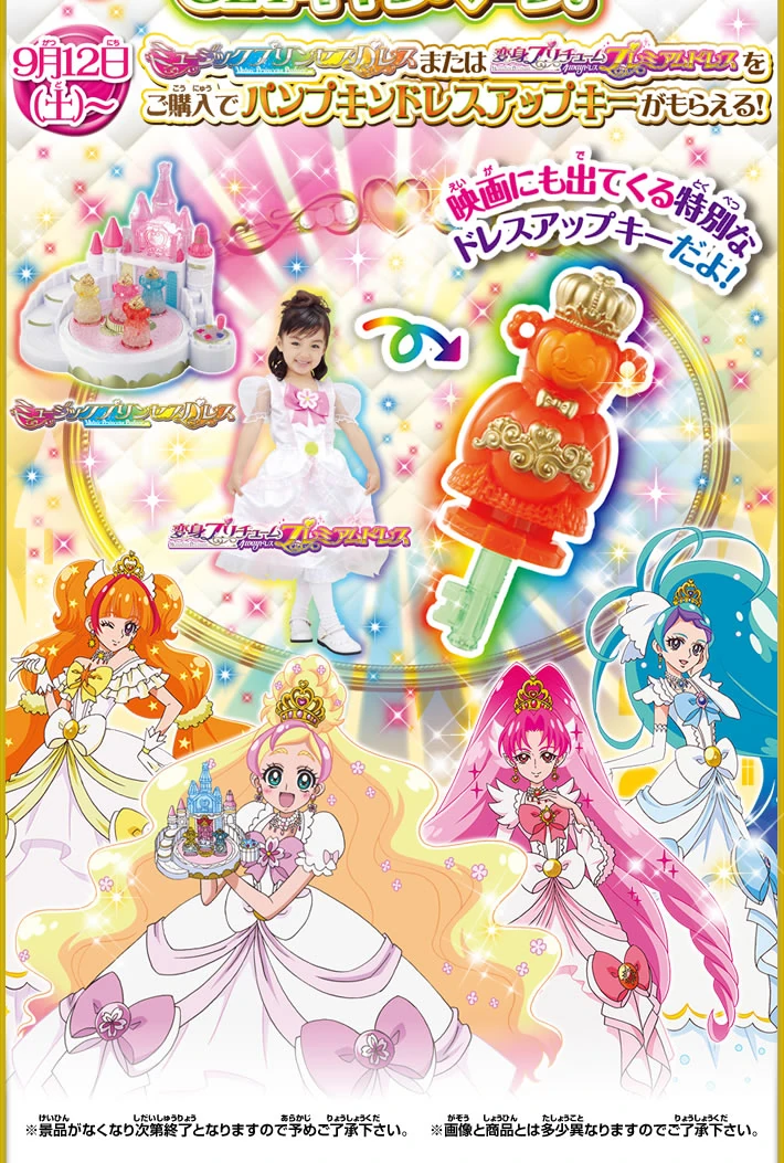 Dress Up Key (merchandise) | Pretty Cure Wiki | Fandom