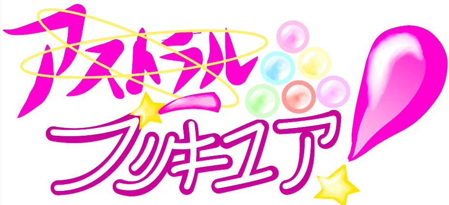 Astral Precure | Pretty Cure Fanon Wiki | Fandom