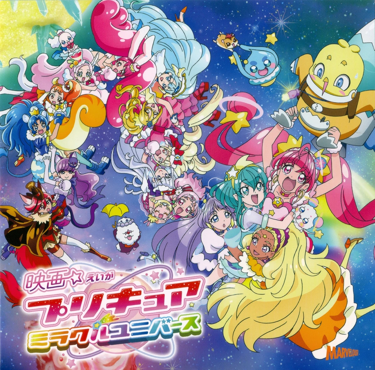 Precure Miracle Universe Singiel Motywu Utworu | Pretty Cure Wiki | Fandom