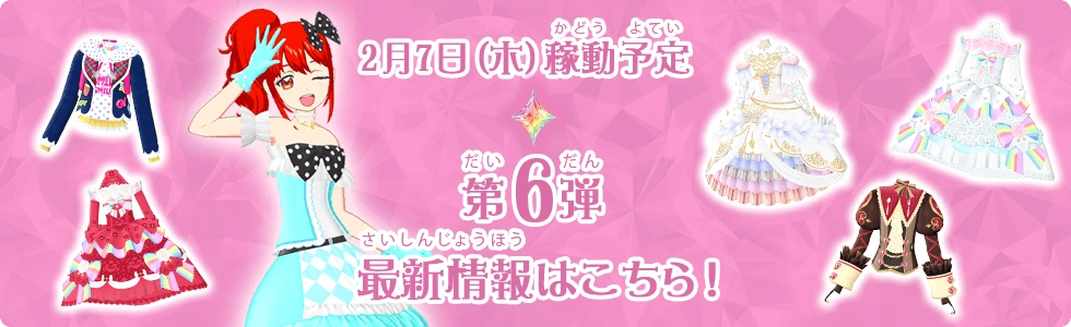 Vol. 6 | PriChan Wiki | Fandom