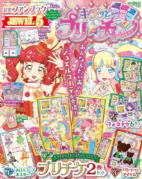 Hip Hop Dance Girly Coord | PriChan Wiki | Fandom
