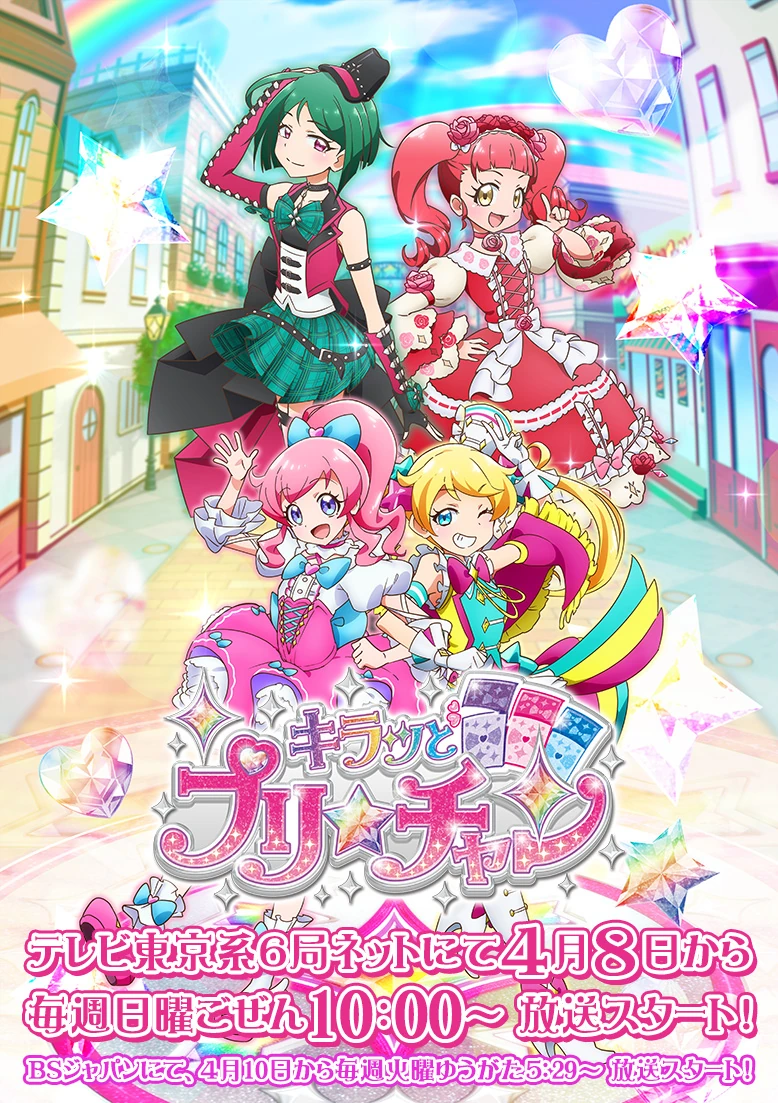 Kiratto Pri☆Chan/Image Gallery | PriChan Wiki | Fandom