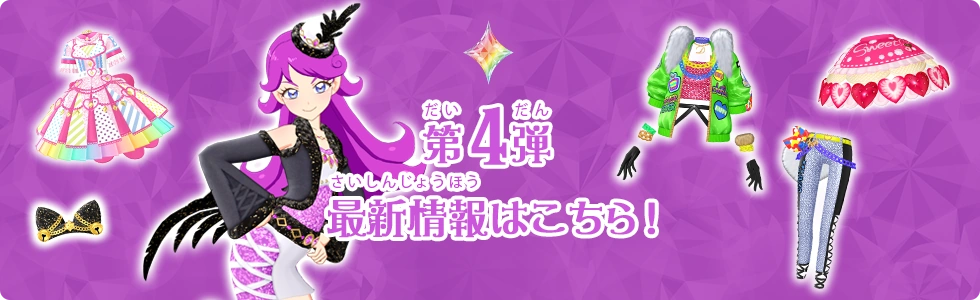 Vol. 4 | PriChan Wiki | Fandom