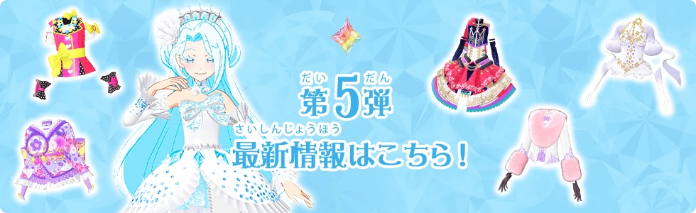 Vol. 5 | PriChan Wiki | Fandom