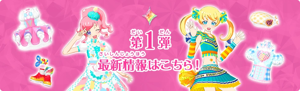 Vol. 1 | PriChan Wiki | Fandom