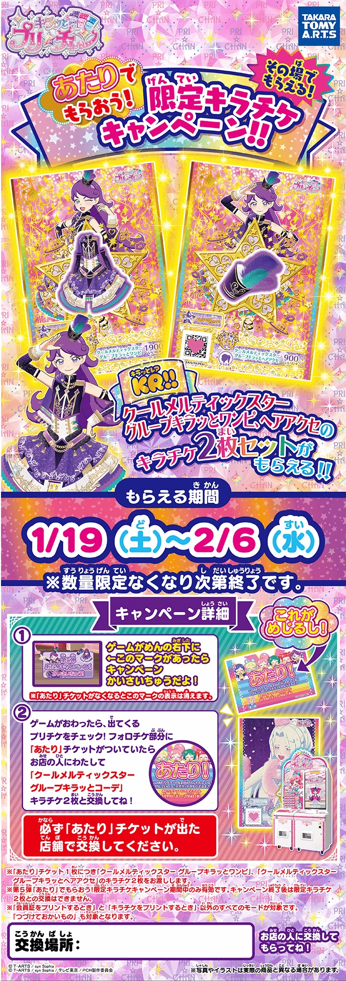 Cool Meltic StAr Group Kiratto Coord | PriChan Wiki | Fandom