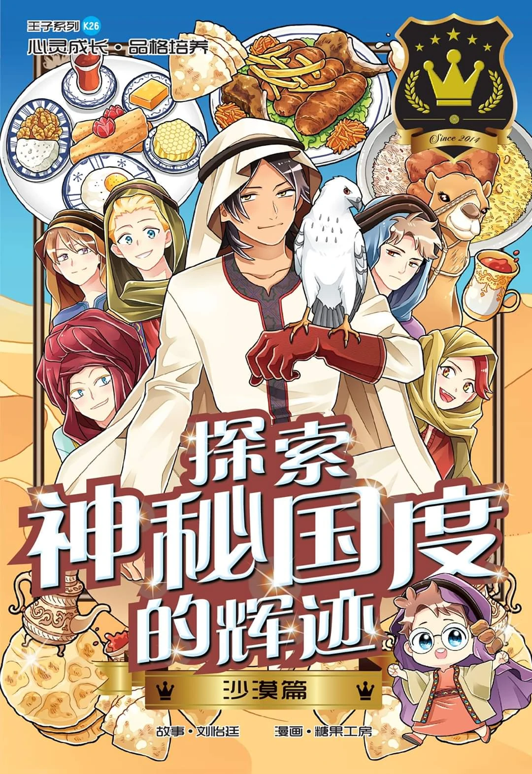 Prince Series 26: Survivors In The Sand: Deserts /Preview | Prince ...