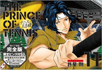 Perfect Edition Season 3 Volume 11 | Prince of Tennis Wiki | Fandom