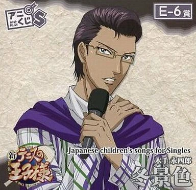 Fuyugeshiki | Prince of Tennis Wiki | Fandom