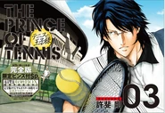 Perfect Edition Season 3 Volume 3 | Prince of Tennis Wiki | Fandom